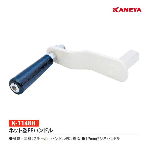 ・材質＝主材：スチール、持ち手：樹脂・12mm凸型角ハンドル※個人宅配送は別途運賃がかかり、高額になる場合があります。予めお問合せ下さい。※配送先（中継エリア等）によっては、別途運賃がかかる場合があります。