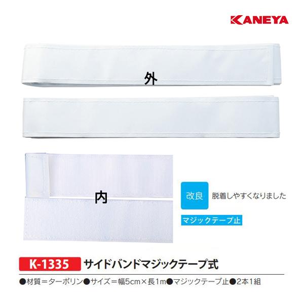 ・材質＝ターポリン・サイズ＝幅5cm×長1m・マジックテープ止・2本1組※個人宅配送は別途運賃がかかり、高額になる場合があります。予めお問合せ下さい。※配送先（中継エリア等）によっては、別途運賃がかかる場合があります。