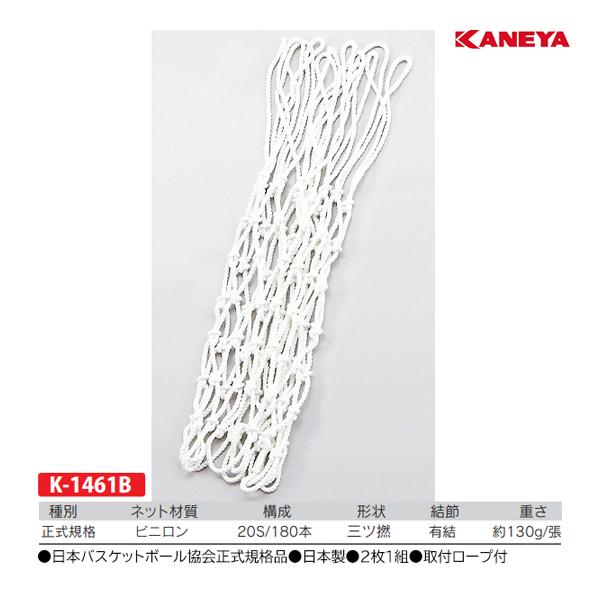 ・日本バスケットボール協会正式規格品・2枚1組・取付ロープ付※個人宅配送は別途運賃がかかり、高額になる場合があります。予めお問合せ下さい。※配送先（中継エリア等）によっては、別途運賃がかかる場合があります。