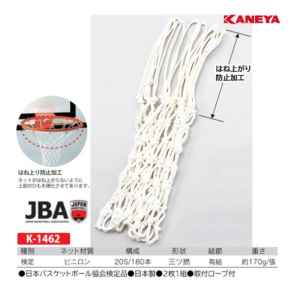 ・日本バスケットボール協会検定品・2枚1組・取付ロープ付※個人宅配送は別途運賃がかかり、高額になる場合があります。予めお問合せ下さい。※配送先（中継エリア等）によっては、別途運賃がかかる場合があります。
