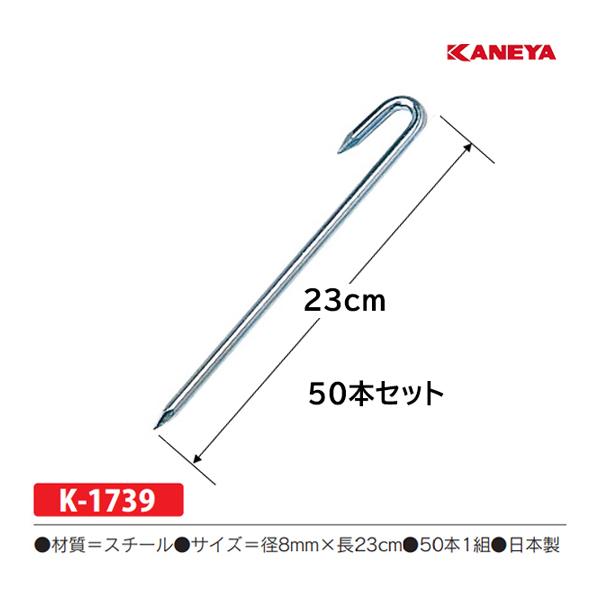 ・材質＝スチール・サイズ＝径8mm×長23cm・50本1組※個人宅配送は別途運賃がかかり、高額になる場合があります。予めお問合せ下さい。※配送先（中継エリア等）によっては、別途運賃がかかる場合があります。