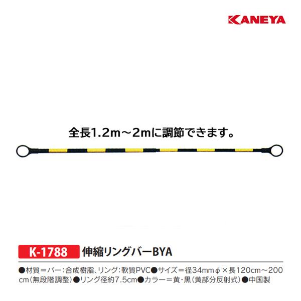 ・材質＝パイプ：合成樹脂、リング：軟質PVC・サイズ＝径34mmφ×長120cm&amp;#12316;200cm（無段階調整）・リング径約7.5cm・カラー＝黄・黒（黄部分反射式）※個人宅配送は別途運賃がかかり、高額になる場合があります。...