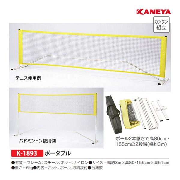 ・材質＝フレーム：スチール、ネット：ナイロン・サイズ＝幅約3m×高80/155cm×奥51cm・重さ＝6kg・内容＝ネット、ポール、収納袋付・台湾製※個人宅配送は別途運賃がかかり、高額になる場合があります。予めお問合せ下さい。※配送先（中継...