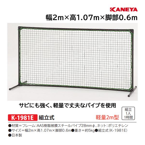 ・材質＝フレーム：AAS樹脂被膜スチールパイプ28mmφ、ネット：ポリエチレン440T/44本・サイズ＝幅2m×高1.07m×脚部0.6m・組立式・重さ＝約5kg※個人宅配送は別途運賃がかかり、高額になる場合があります。予めお問合せ下さい。...