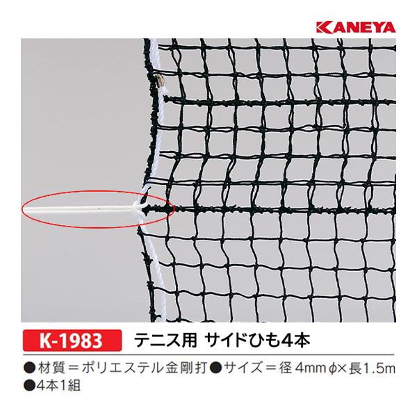 ・材質＝ポリエステル金剛打・サイズ＝径4mmφ×長1.5m・4本1組※個人宅配送は別途運賃がかかり、高額になる場合があります。予めお問合せ下さい。※配送先（中継エリア等）によっては、別途運賃がかかる場合があります。