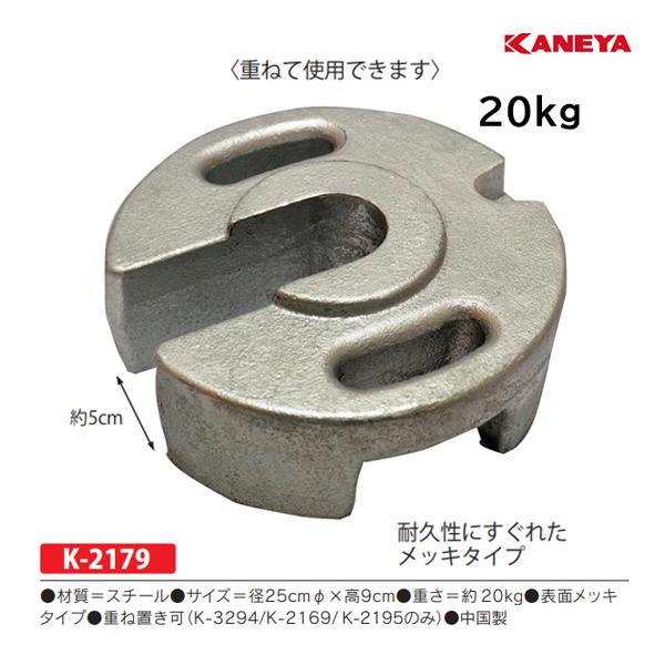 ・材質＝スチール・サイズ＝径25cmφ×高9cm・重さ＝約20kg・表面メッキタイプ・K-3294/K-2169/K-2195と重ね置き可能・中国製※個人宅配送は別途運賃がかかり、高額になる場合があります。予めお問合せ下さい。※配送先（中継...