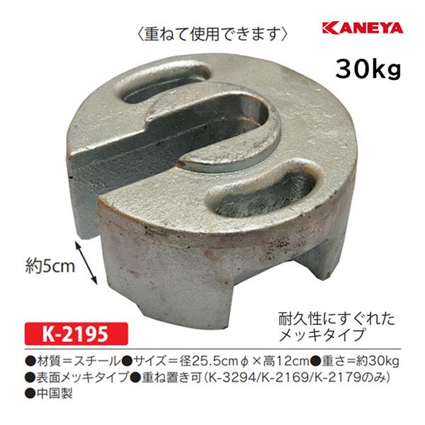 ・材質＝スチール・サイズ＝径25cmφ×高5cm・重さ＝約10kg・表面メッキタイプ・K-2169/K-2179/K-2195と重ね置き可能・中国製※個人宅配送は別途運賃がかかり、高額になる場合があります。予めお問合せ下さい。※配送先（中継...