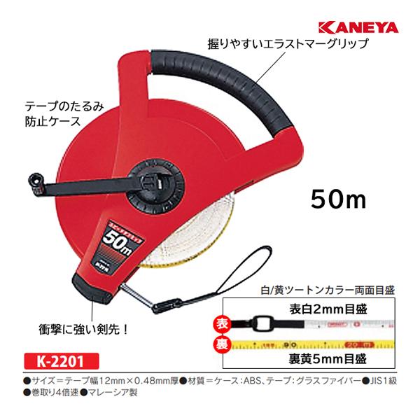 ・長さ50ｍ×テープ幅12mm×厚0.48mm・重さ＝870ｇ・材質＝ケース：ABS、テープ：グラスファイバー・巻取り4倍速・JIS1級※個人宅配送は別途運賃がかかり、高額になる場合があります。予めお問合せ下さい。※配送先（中継エリア等）に...