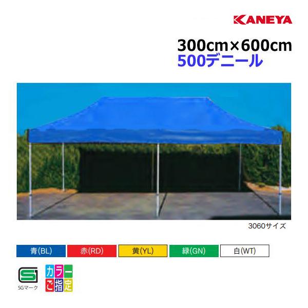 300cm×600cm天幕500デニール・材質＝柱材：スチール38mm、天幕：ポリエステル防水・防炎・UVカット加工品・高さ５段階調節・付属品＝ペグ・ロープ・収納カバー※個人宅配送は別途運賃がかかり、高額になる場合があります。予めお問合せ下...