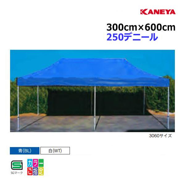 300cm×600cm天幕250デニール・材質＝柱材：スチール38mm、天幕：ポリエステル防水・防炎・UVカット加工品・高さ５段階調節・付属品＝ペグ・ロープ・収納カバー※個人宅配送は別途運賃がかかり、高額になる場合があります。予めお問合せ下...