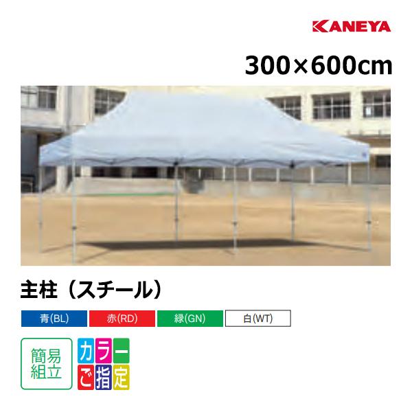 ・材質＝主柱：32mmスチール、天幕：ポリエステル500d防水・防炎・UV加工・サイズ＝奥行300cm×間口600cm×全高314&amp;#12316;346cm×軒高180&amp;#12316;212cm【高さ5段階調節】・収納サイズ...