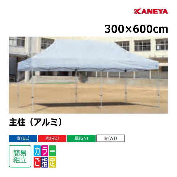 ・材質＝主柱：32mmアルミ、天幕：ポリエステル500d防水・防炎・UV加工・サイズ＝奥行300cm×間口600cm×全高314&amp;#12316;346cm×軒高180&amp;#12316;212cm【高さ5段階調節】・収納サイズ＝...