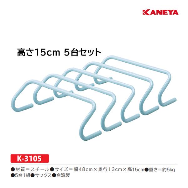 スチール製の丈夫なミニハードル・素材：スチール・サイズ＝幅48cmx奥13cmx高15cm・重さ＝約5kg・5台1組・サックス・台湾製※個人宅配送は別途運賃がかかり、高額になる場合があります。予めお問合せ下さい。※配送先（中継エリア等）によ...