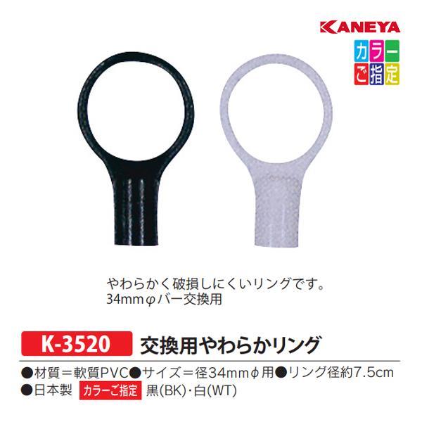 ・材質＝：軟質PVC・サイズ＝径34mmφ用・リング径約7.5cm・日本製カラーご指定黒(BK)・白(WT)※個人宅配送は別途運賃がかかり、高額になる場合があります。予めお問合せ下さい。※配送先（中継エリア等）によっては、別途運賃がかかる場...