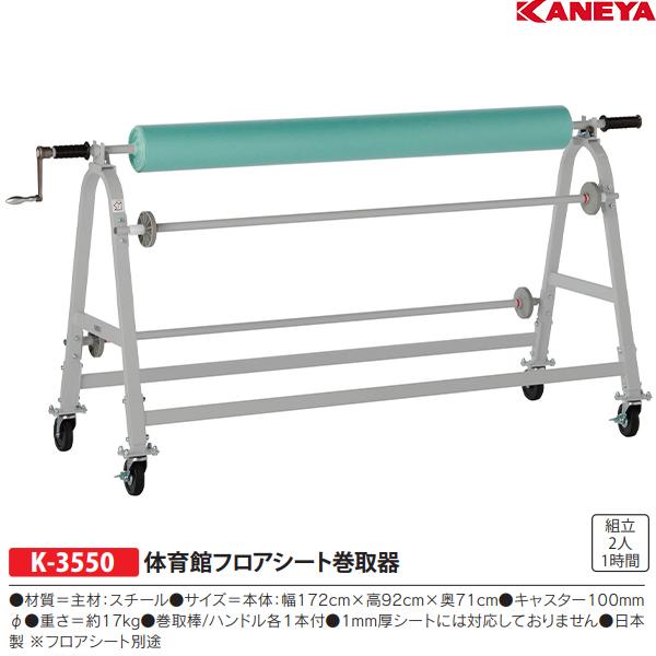 ・材質＝主材：スチール・サイズ＝本体：幅172cm×高92cm×奥71cm・キャスター100mmφ・重さ＝約17kg・巻取棒/ハンドル各１本付・1mm厚シートには対応しておりません※フロアシート別途※個人宅配送は別途運賃がかかり、高額になる...