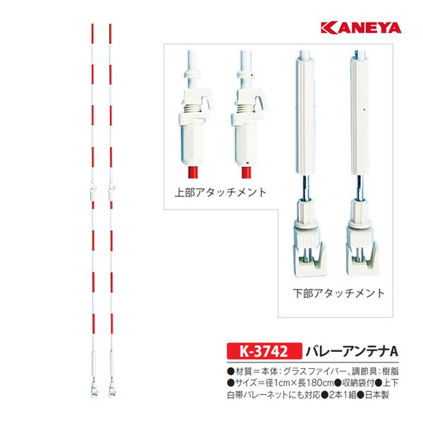 ・材質＝本体：グラスファイバー、調節具：樹脂・サイズ＝径1cm×長180cm・上下白帯バレーネットにも対応・2本1組※個人宅配送は別途運賃がかかり、高額になる場合があります。予めお問合せ下さい。※配送先（中継エリア等）によっては、別途運賃が...