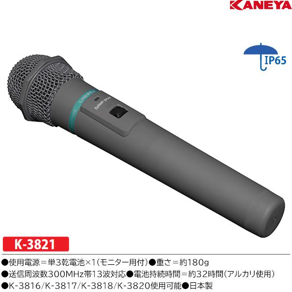 ・使用電源＝単3乾電池×1（モニター用付）・重さ＝約180g・送信周波数300MHz帯13波対応・電池持続時間＝約32時間（アルカリ使用）・K-3816/K-3817/K-3818/K-3820使用可能※個人宅配送は別途運賃がかかり、高額に...