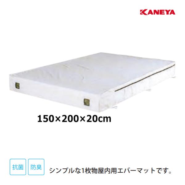 150×200×20cm 12kg・材質＝外被：抗菌防臭ポリエステル4号帆布、中身：ウレタンフォーム・メッシュ空気孔付・屋内用※個人宅配送は別途運賃がかかり、高額になる場合があります。予めお問合せ下さい。※配送先（中継エリア等）によっては、...