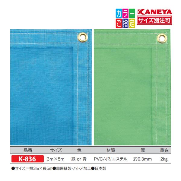サイズ別注可、お気軽にご相談下さい。・サイズ＝幅3m×長5m・周囲縫製・ハトメ加工※個人宅配送は別途運賃がかかり、高額になる場合があります。予めお問合せ下さい。※配送先（中継エリア等）によっては、別途運賃がかかる場合があります。
