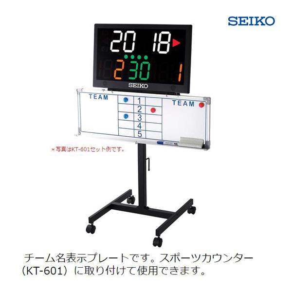 チーム名表示プレートです。スポーツカウンター（KT-601）に取り付けて使用できます。外形寸法 W905×H305×D65mm質量 約1.6kg材質 鋼板製、焼付塗装