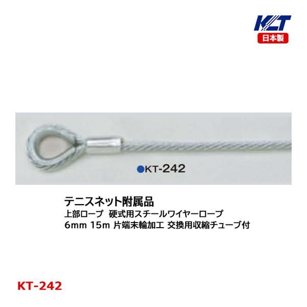交換用収縮チューブ付き