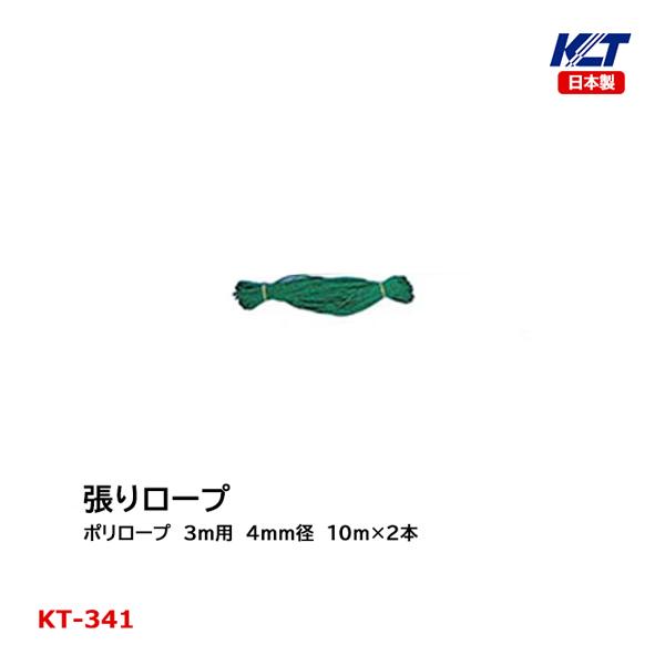 ポリロープ 3m用4mm径10mx2本