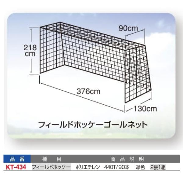ポリエチレン440T/90本　無結節　正方形　4cm目(間口376×高さ218×奥行上90-下130)cm 2張1組
