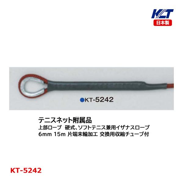 交換用収縮チューブ付き