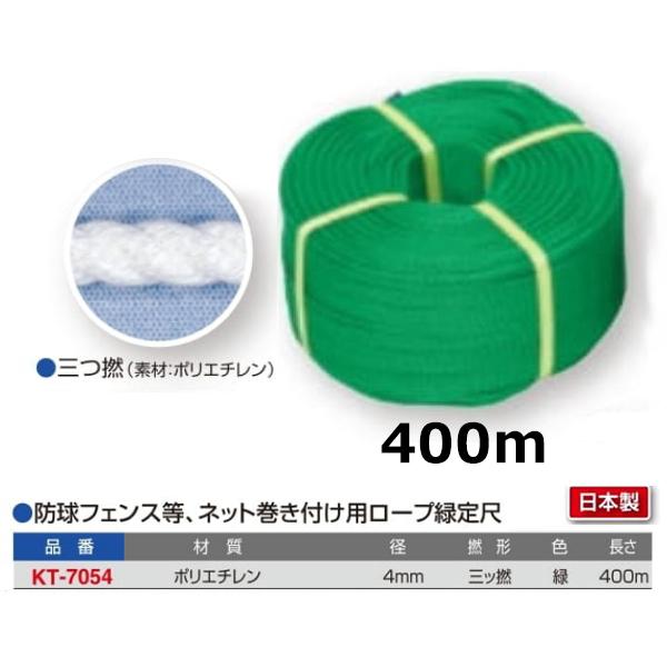 ポリエチレン三ツ撚400m巻