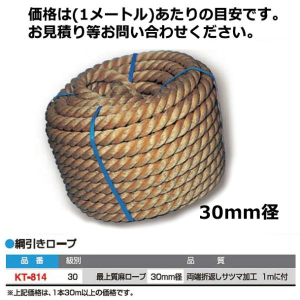 麻30mm両端折返しサツマ加工 センターマーク入り
