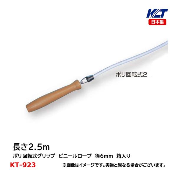 ロープ：ビニール6mmグリップ：プラスチック　回転式長さ：2.50m　箱入り