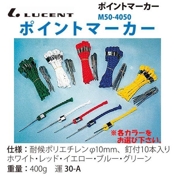 仕様：耐候ポリエチレンφ10mm・釘付10本入り(ホワイト・レッド・イエロー・ブルー・グリーン)重量：400g