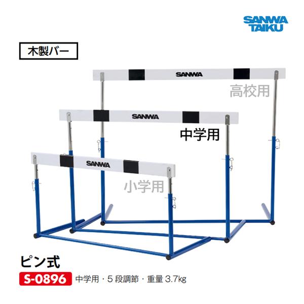 中学用・5 段調節・重量 3.7kg