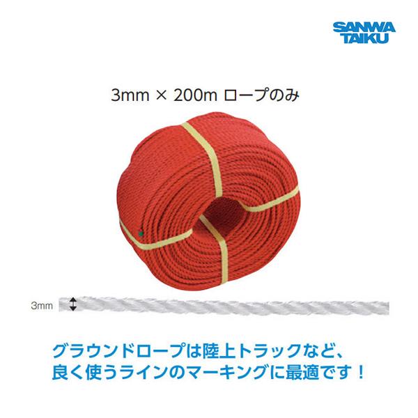 3mm× 200mポリエチレン重量 1kg釘は別売