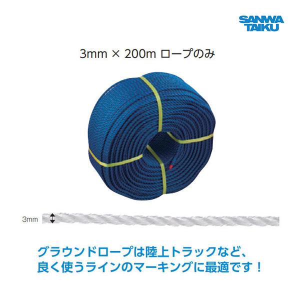 3mm× 200mポリエチレン重量 1kg釘は別売