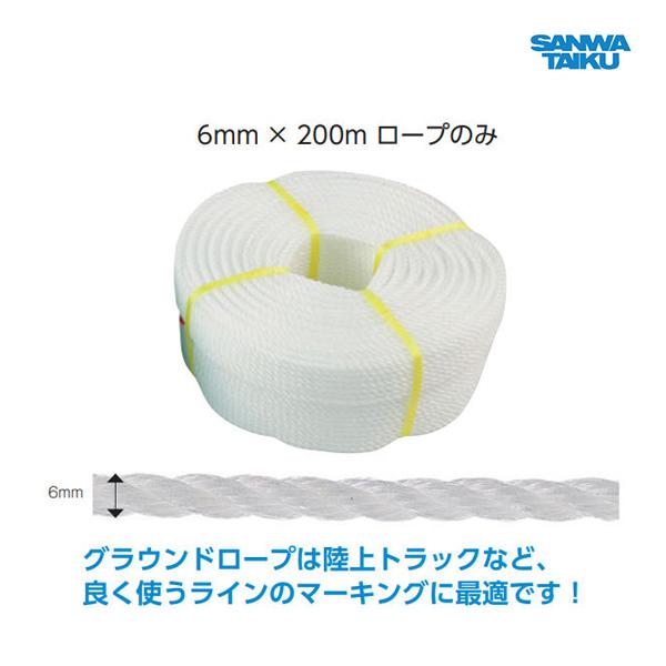 6mm× 200mポリエチレン重量 3.5kg釘は別売