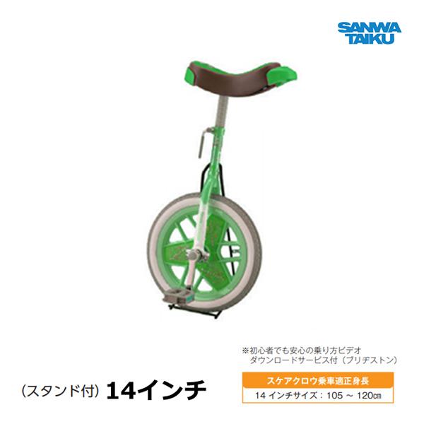 もっと可愛く！ カッコよく！ブリヂストンの一輪車！フレーム：スチール製、ホイール：樹脂製中国製体重制限 65kg