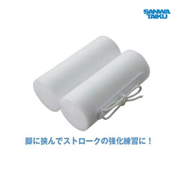 脚に挟んでストロークの強化練習に！φ 75 × 20 cm × 2 連発泡ポリエチレン重量 75g 浮力2.5 kg