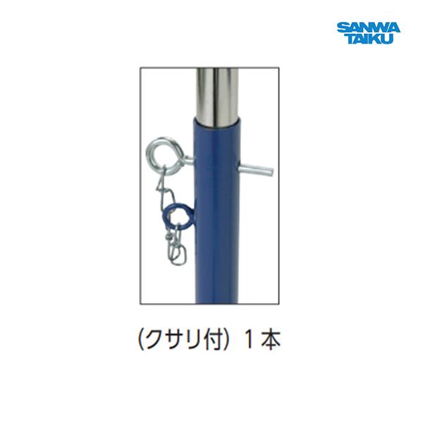 ピン式・ハードル用ピン（クサリ付）1 本 差込部φ 5 × 4.5cm全長 7cmクサリ長 9cmスチール製重量 20g