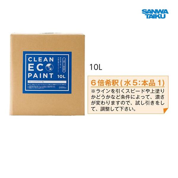 ※急いでラインを消したい場合は、緑色のペイントで上塗りして下さい。( 別売 )※濡れた芝に使用すると、ライン材が乾かず、すぐに消えてしまいます。必ず、乾いた芝にご使用下さい。主成分：酸化チタン・卵殻カルシウム 35%、アクリル系エマルション...