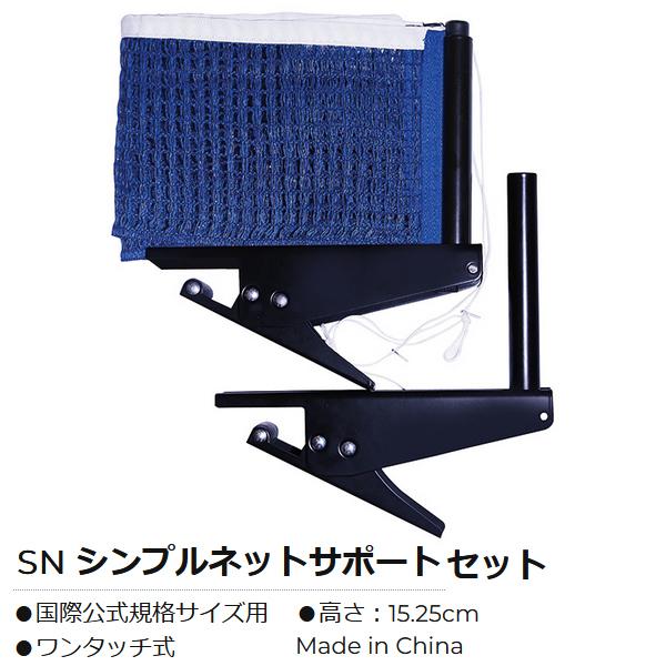 ・国際公式規格サイズ用・ワンタッチ式・高さ：15.25cmMade in China