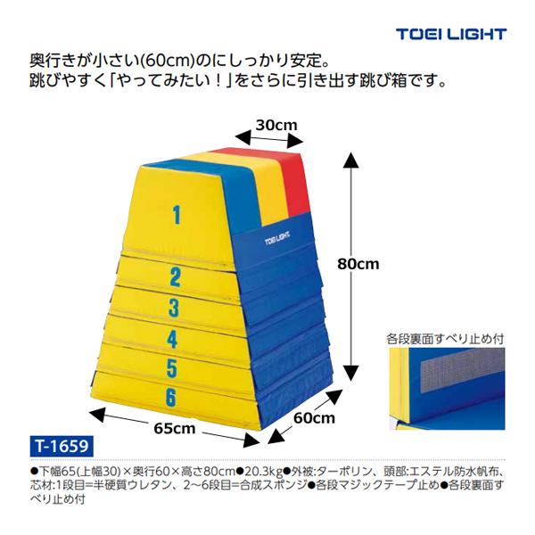 奥行きが小さい(60cm)のにしっかり安定。跳びやすく「やってみたい！」をさらに引き出す跳び箱です。・下幅65(上幅30)×奥行60×高さ80cm・20.3kg・外被:ターポリン、頭部:エステル防水帆布、芯材:1段目=半硬質ウレタン、2〜6...