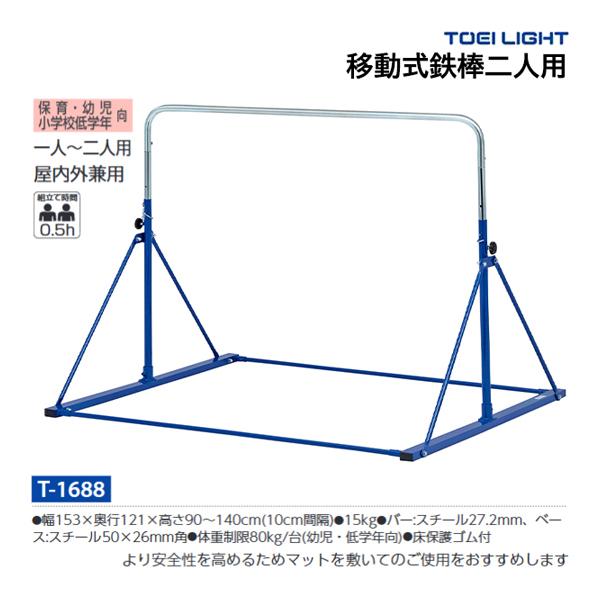 バー及びスライド部パイプはサビに強く、耐久性のあるクロームメッキ仕上、高さ調節部はセット簡単・抜けにくく安全性の高いロックピン採用一人〜二人用・幅153×奥行121×高さ90〜140cm(10cm間隔)・15kg・バー:スチール27.2mm...