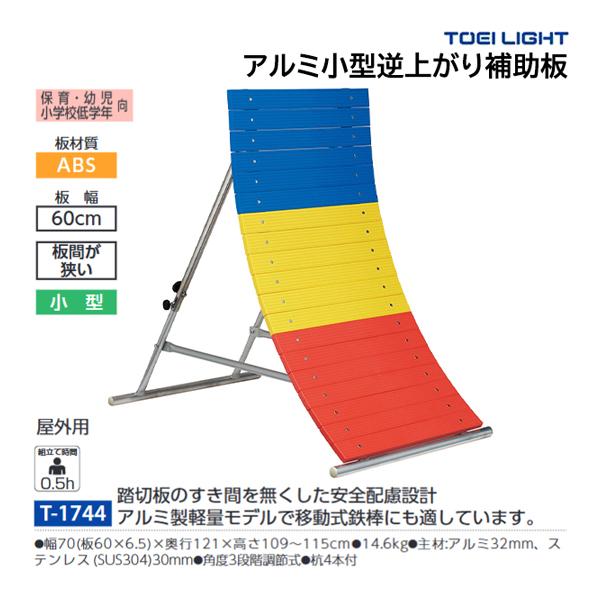 踏切板のすき間を無くした安全配慮設計アルミ製軽量モデルで移動式鉄棒にも適しています。・板材質:ABS・板幅:60cm・板間が狭い・小型・幅70(板60×6.5)×奥行121×高さ109〜115cm・14.6kg・主材:アルミ32mm、ステン...