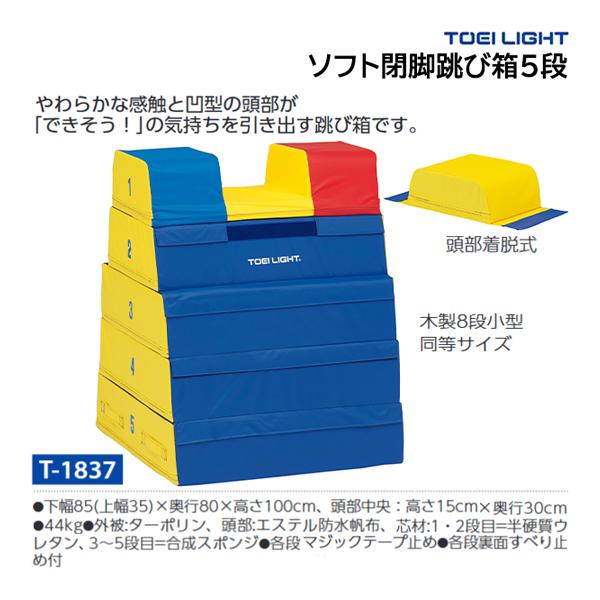 やわらかな感触と凹型の頭部が「できそう！」の気持ちを引き出す跳び箱です。