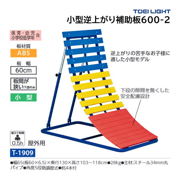 ・幅65(板幅60×6.5)×奥行130×高さ103〜118cm・重さ28kg・角度5段階調節式・主材スチール34mm丸パイプ・杭4本付逆上がり用樹脂板（取付ボルト付）T-2079PB青・T-2079PVオレンジ・T-2079PY黄￥1,2...