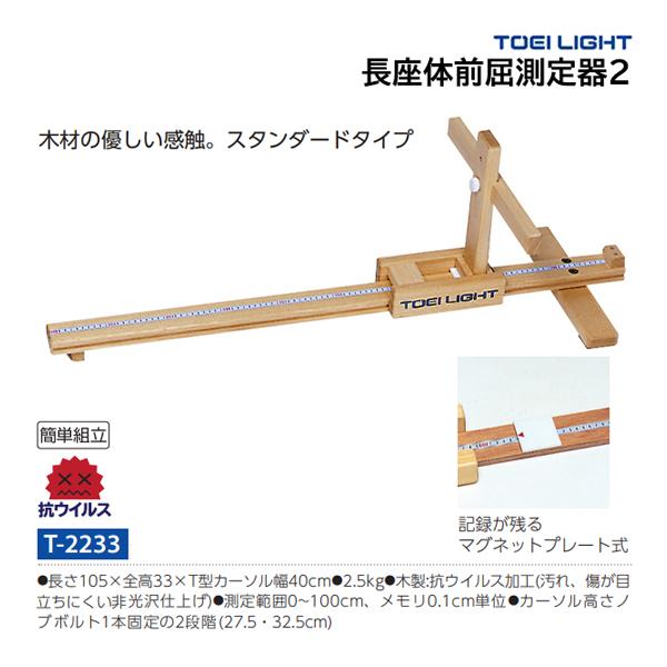 ・長さ105×全高33×T型カーソル幅40cm・重さ2.5kg・木製、抗菌クリア塗装(汚れ、傷が目立ちにくい非光沢仕上げ)・測定範囲0〜100cm、メモリ0.1cm単位・カーソル高さノブボルト1本固定の2段階(27.5・32.5cm)・記録...