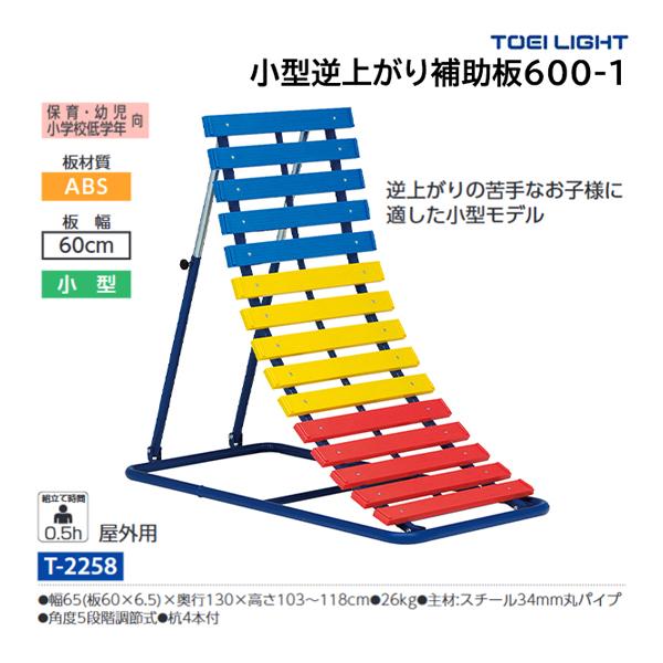 ・幅65(板幅60×6.5)×奥行130×高さ103〜118cm・重さ26kg・角度5段階調節式・主材スチール34mm丸パイプ・杭4本付逆上がり用樹脂板（取付ボルト付）T-2079PB青・T-2079PVオレンジ・T-2079PY黄￥1,2...