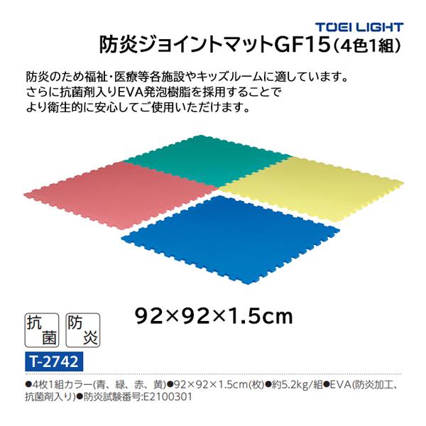 受注生産品 約30日・4枚1組カラー(青、緑、赤、黄)・92×92×1.5cm(枚)・重さ約5.2kg/組・EVA(防炎加工、抗菌剤入り)・防炎試験番号:E2100301T-2741・T-2742は連結してご使用いただけます。表面シボ付防炎...