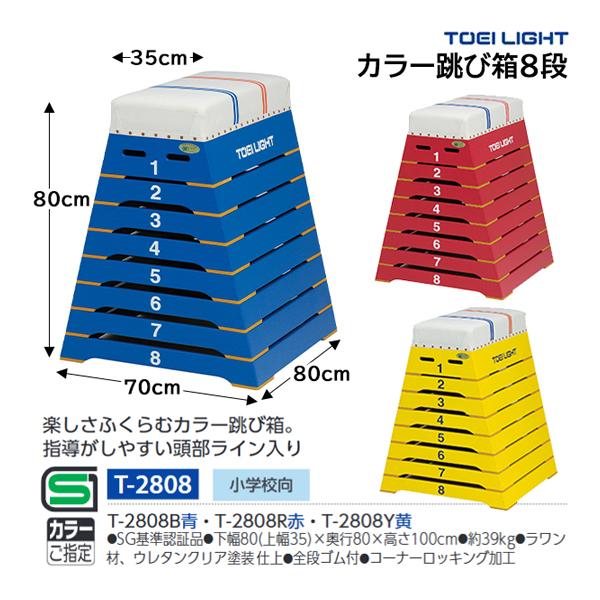 楽しさふくらむカラー跳び箱。指導がしやすい頭部ライン入り。